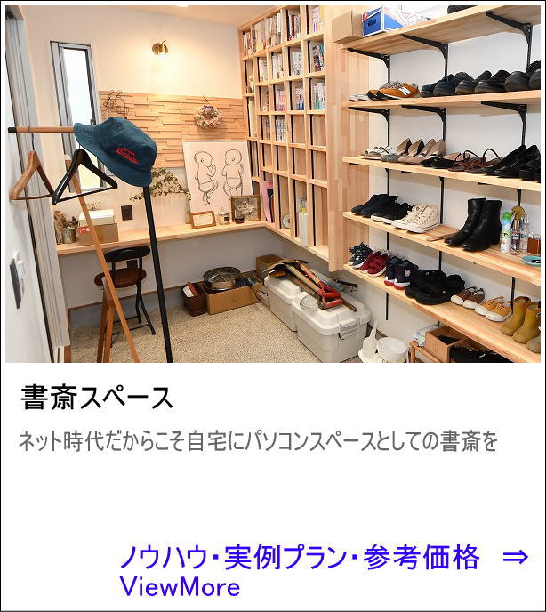 わが家の秘密基地 いわき市の平屋の注文住宅で間取りや土地相談なら工務店のすまい倶楽部